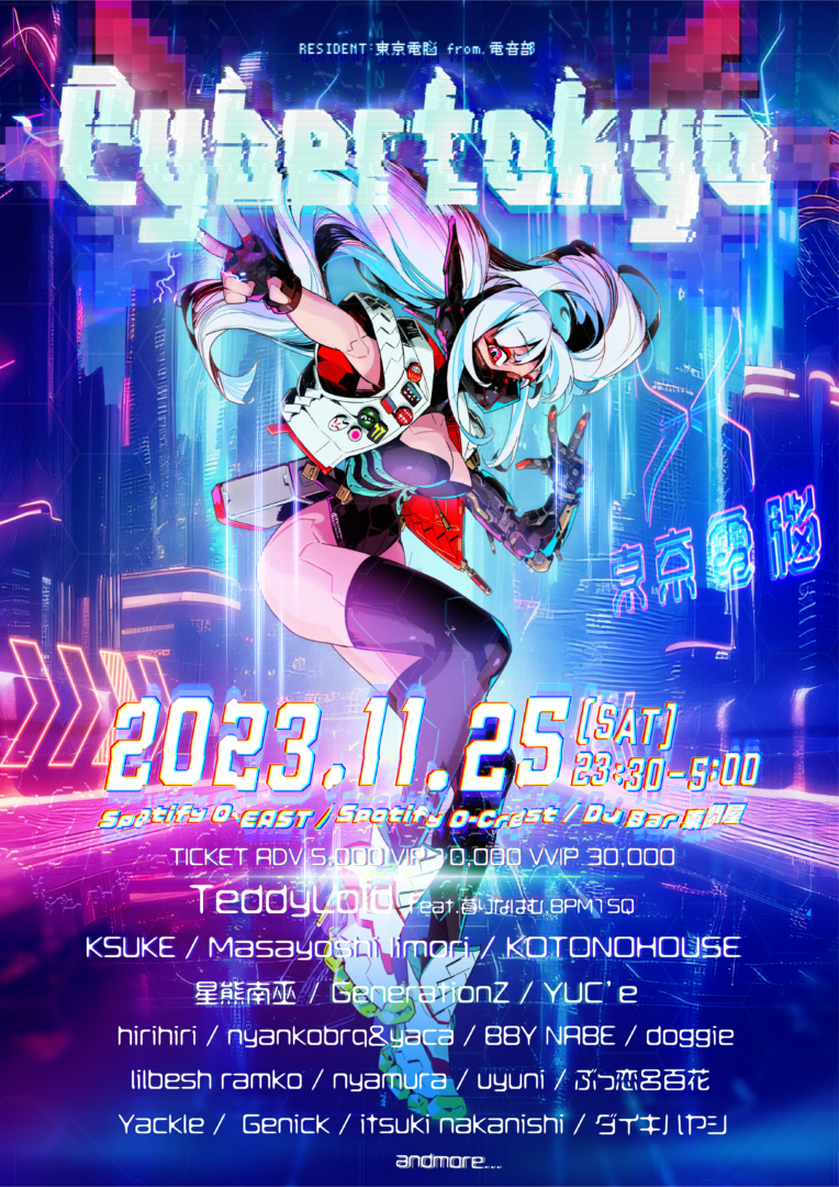 2023.11.25(土) “Cybertokyo”– 電音部ネオトウキョウエリア 東京電脳学園公式サイト